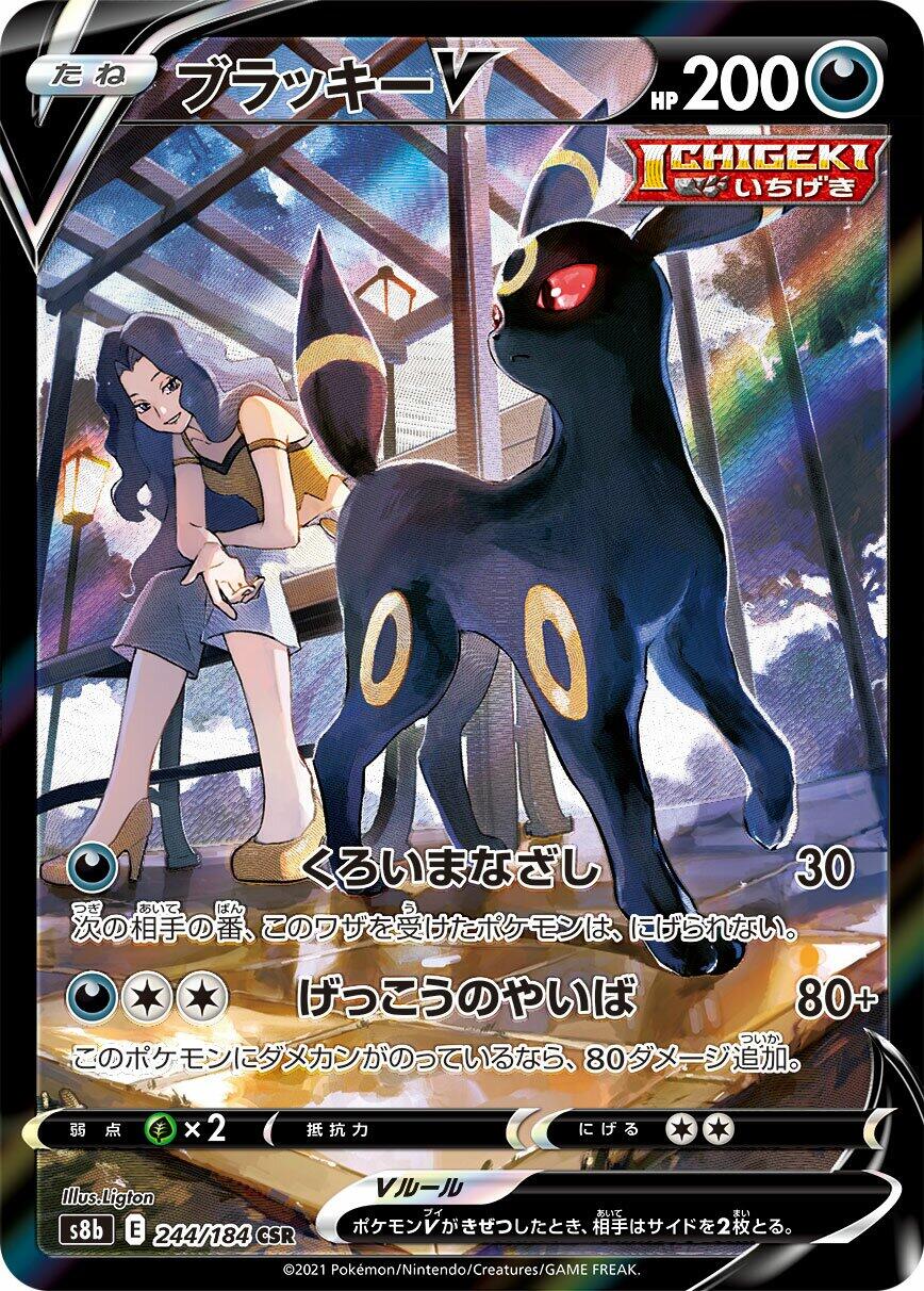 Umbreon V - 244/184 [S8b - 244/184] – Card Father Games