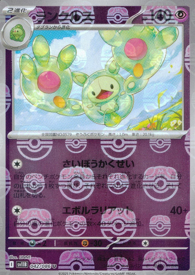 Reuniclus - 042/086 (Master Ball Pattern) [SV11B - 042/086] – Card ...